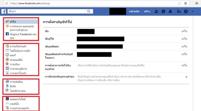 ตั้งค่าความเป็นส่วนตัวบน Facebook อยู่ตรงไหน ทำอย่างไร ไปดูกัน - Brand Buffet
