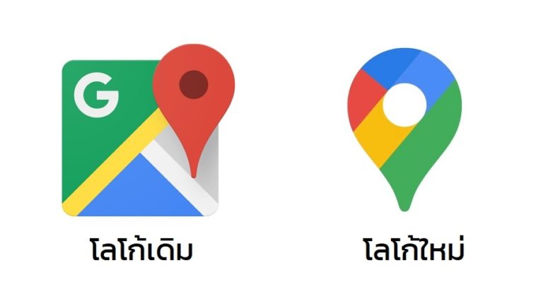 15 ปี vs 15 ความเปลี่ยนแปลงของ Google Maps เป็นอย่างไรให้มากกว่า "ผู้ ...