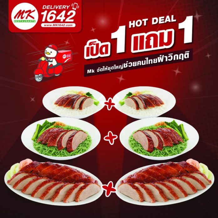 จากเป็ด 1 แถม 1 สู่ "ผักสด" เมื่อสาขาถูกปิด จนขายสุกี้ไม่ทัน MK ก็ขาย ...