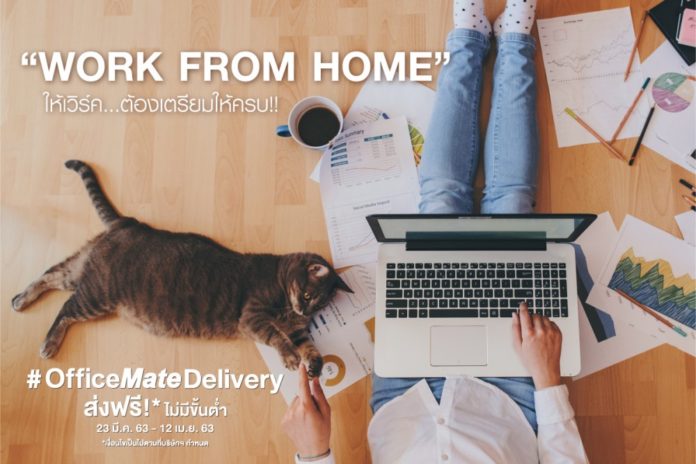 OfficeMateFreeDelivery สนับสนุน Social Distancing พร้อมเคียงข้าง ...