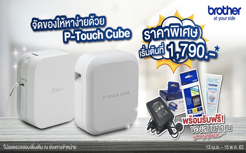 Work from Home สะดวกยิ่งกว่าด้วยไอเทมสุดคลู ดีไซน์สุดชิคกับ P-Touch Cube เครื่องพิมพ์ฉลากแบบพกพา ...