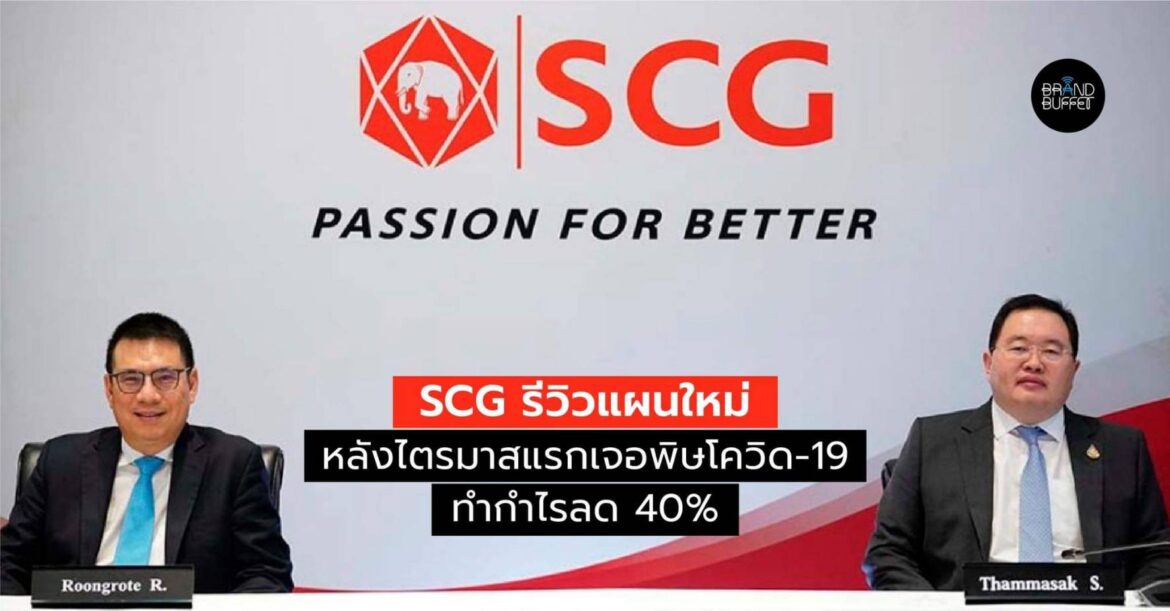 SCG รีวิวแผนลงทุน-รายได้ใหม่ ไตรมาสแรกโควิด-19 เริ่มส่งผล กำไรลดลง 40% ...