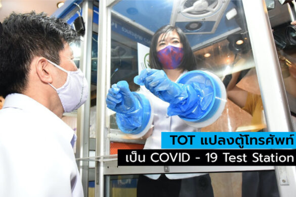 ทีโอที จับมือ มิว สเปซ ลุยเทคโนโลยีอวกาศ มองดาวเทียมวงโคจรต่ำ ตอบโจทย์ ...