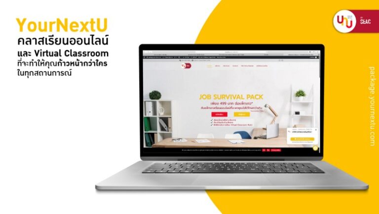 YourNextU by SEAC เปิดตัวคอร์สออนไลน์ เสริมศักยภาพรับ New Normal จัดเต็มความรู้ไม่อั้น - Brand ...