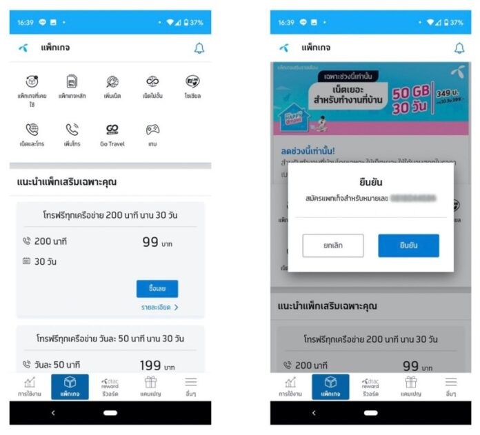 5 ฟีเจอร์เด็ด dtac app ง่าย ครบ จบในแอปฯเดียว ทำทุกอย่างได้ ไม่ต้องออก ...