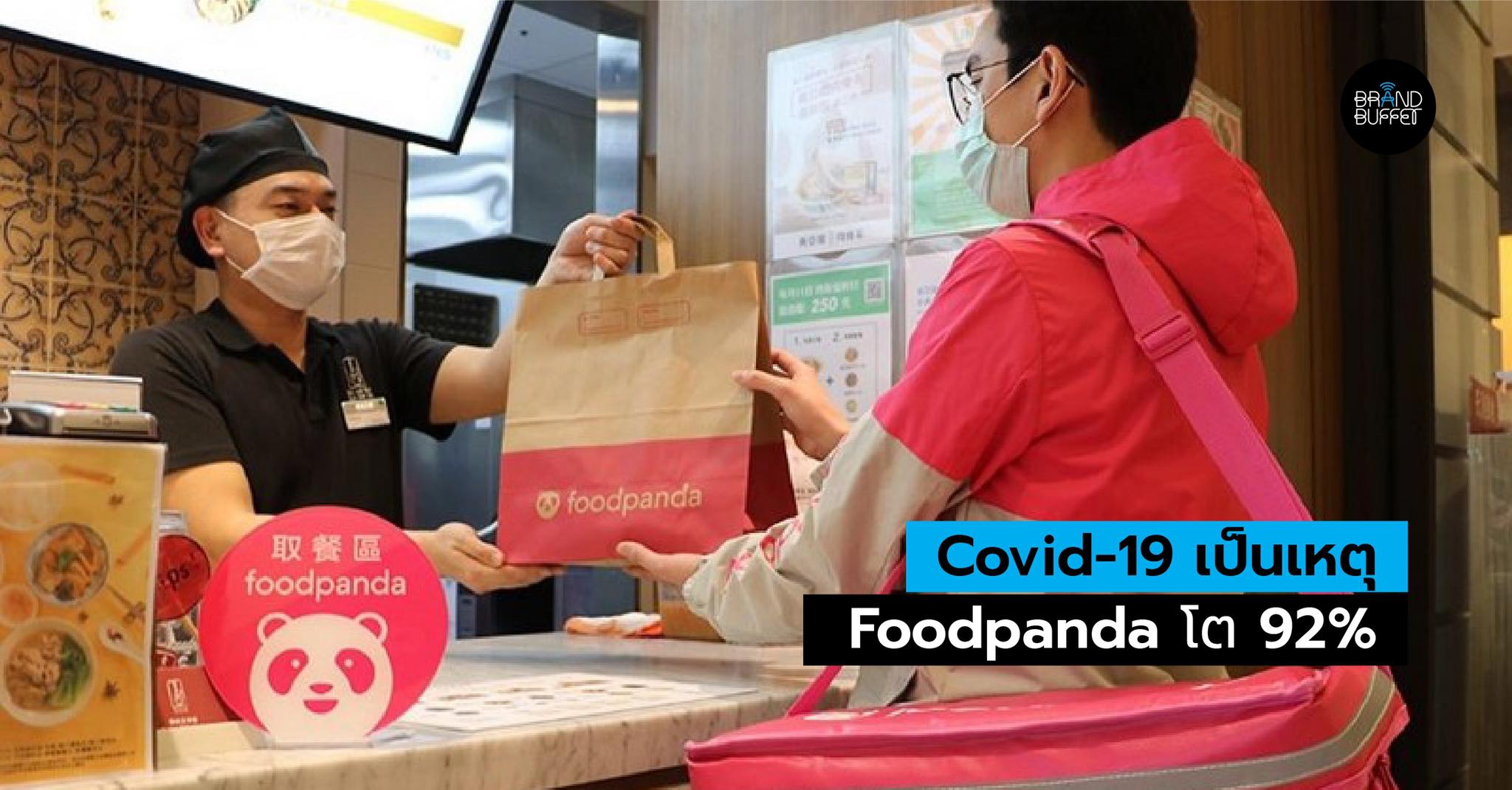 รายได้พุ่งเพราะ Covid-19 ไตรมาสแรก Foodpanda ยอดขายโต 92% มุ่งขายยา ...