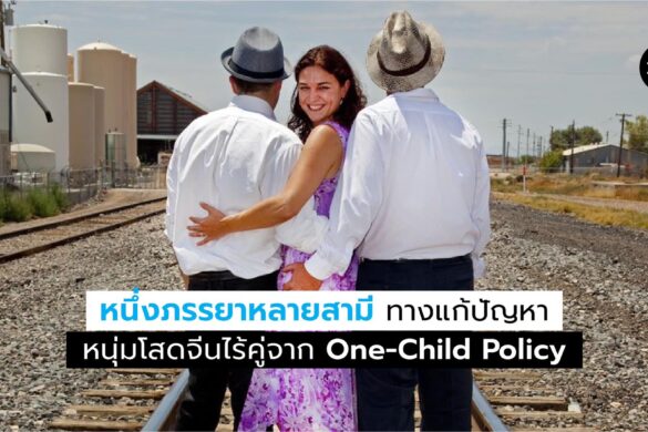 One-child Policy Archives - Brand Buffet