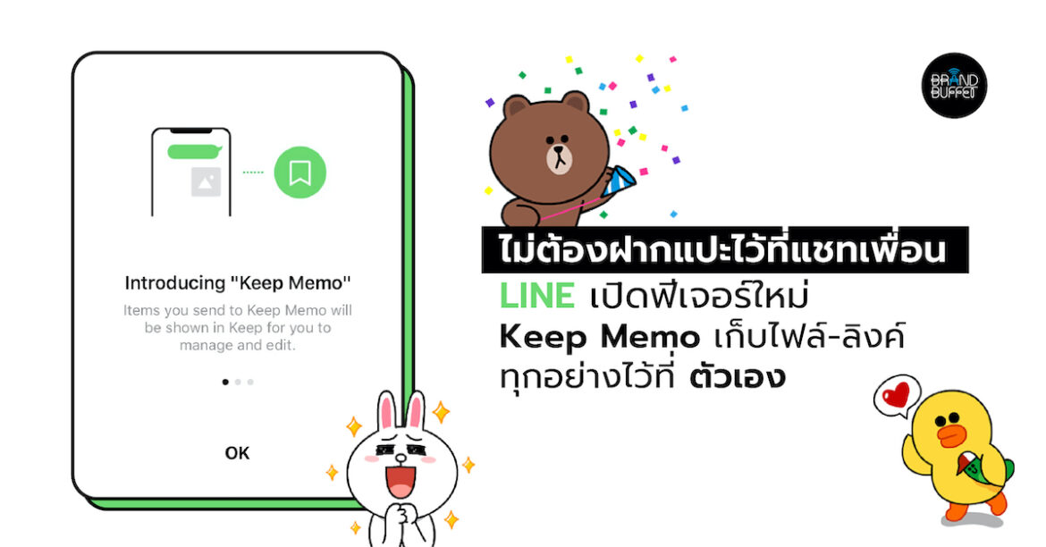 ไม่ต้องฝากแปะไว้ที่แชทเพื่อน LINE เปิดฟีเจอร์ใหม่ "Keep Memo" เก็บ ไฟล์ ...