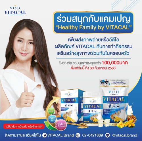 วิสดอม เฮลตี้ เทค ลบภาพจำผู้บริโภค “อาหารเสริมไม่อร่อย” ส่ง VITACAL รุก ...