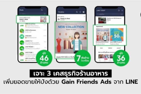 Gain Friends Ads Archives - Brand Buffet