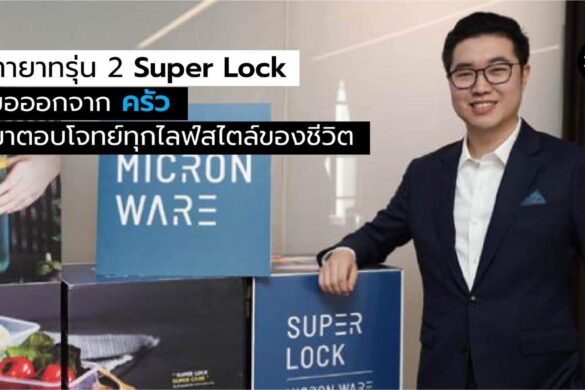 Super Lock Archives - Brand Buffet