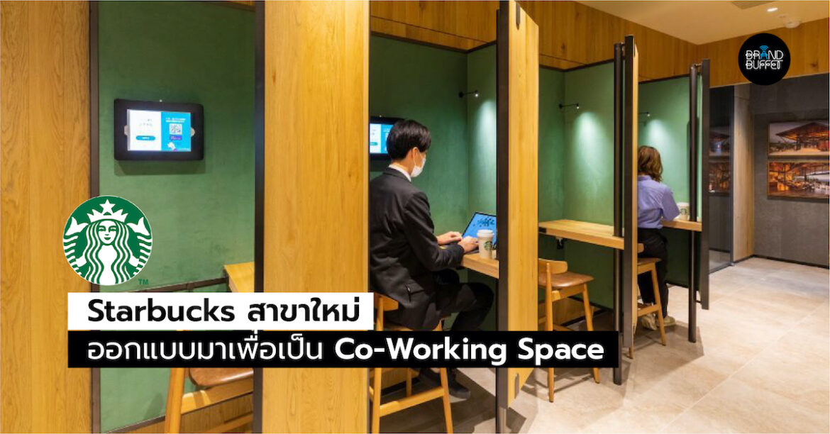 Starbucks สาขาใหม่ในญี่ปุ่น ออกแบบมาเพื่อเป็น Co-Working Space นั่ง ...