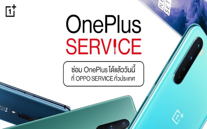 OnePlus จับมือ OPPO เปิดใช้ศูนย์บริการ Service Center ได้แล้ววันนี้ ตอก ...