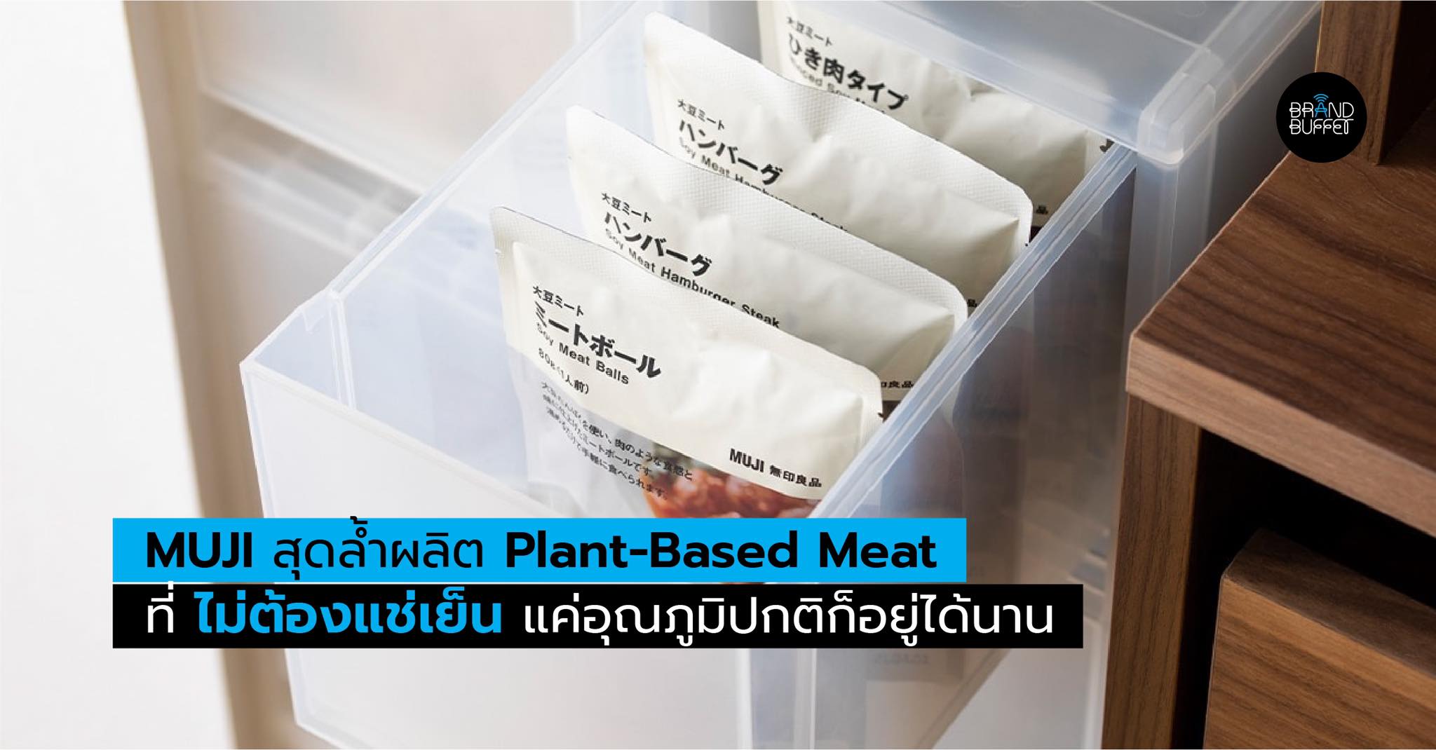 Muji Cover - Brand Buffet