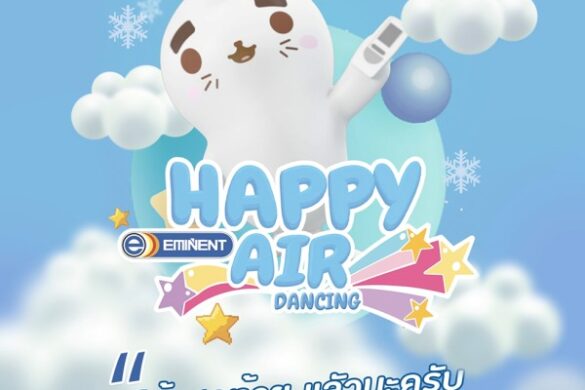 Eminent Air ประเทศไทย เดินหน้าจัดแคมเปญการตลาดดิจิทัลแจกความเย็น แจกรอย ...