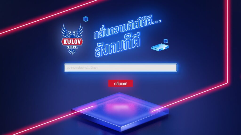 Kulov ชวนทุกคนมากลั่นก่อนสื่อสาร กับแคมเปญ “กลั่นมาดี สังคมก็ดี ...