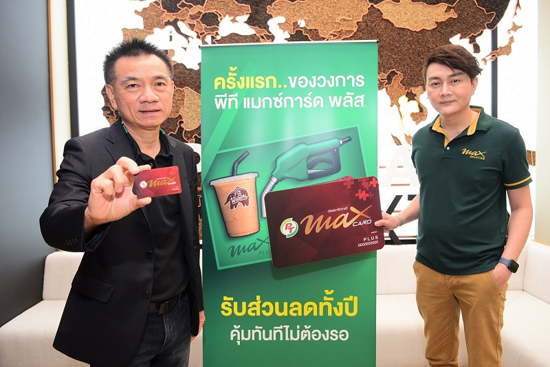 พีที ชูธงเจ้าแรกของวงการน้ำมันกับบัตรสมาชิกรายปี PT Max Card Plus “พลัส ...
