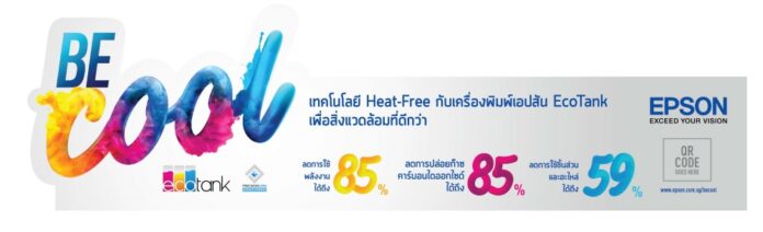 พรินเตอร์รักษ์โลก Epson เปิดตัวเทคโนโลยี Heat-Free พิมพ์แบบไร้ความร้อน ...