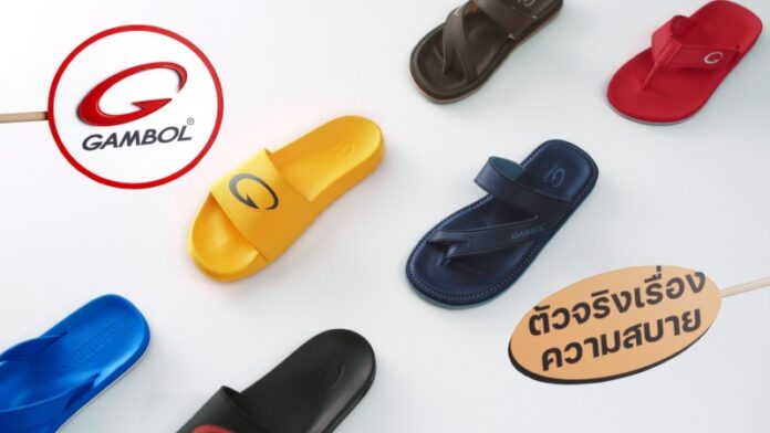 “แกมโบล” ส่งแคมเปญ GAMBOL COMFORT ZONE (ส้น) ตอกย้ำตัวจริงเรื่องความ ...