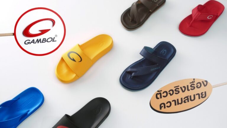 “แกมโบล” ส่งแคมเปญ GAMBOL COMFORT ZONE (ส้น) ตอกย้ำตัวจริงเรื่องความ ...