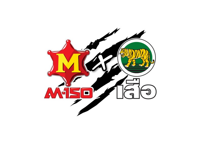 ยุคนี้ต้อง Collaboration ปูนตราเสือ X เอ็ม-150 เปิดตัวแคมเปญ “ฮึดสู้ ...