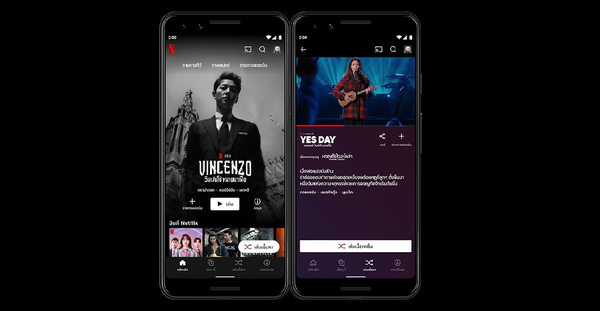 ถ้าไม่รู้จะดูอะไร Netflix เปิดฟีเจอร์ใหม่ "Play Something" สุ่มเลือกคอน ...