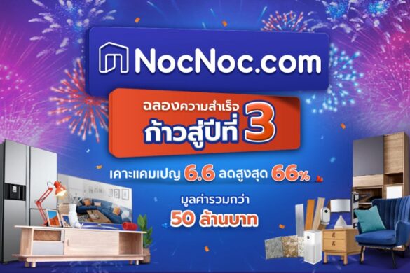 NocNoc.com เปิดสถิติช่วง Work From Home ธุรกิจช้อปปิ้งออนไลน์คึกคักสวนกระแส คนไทยช้อปสินค้าตก ...