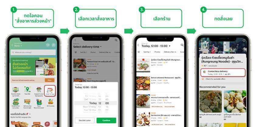 สั่งได้แม้ร้านปิด GrabFood เปิดทดลองฟีเจอร์สั่งอาหารล่วงหน้า สั่งได้ ...