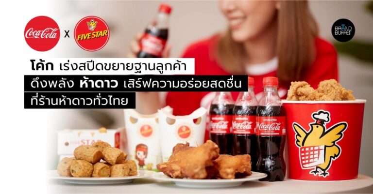 Coca Cola x 5 star Cover - Brand Buffet