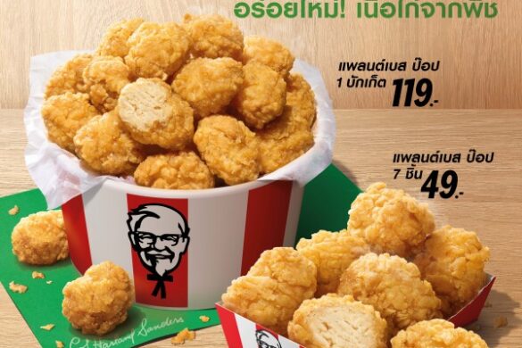 KFC Green Store Archives - Brand Buffet