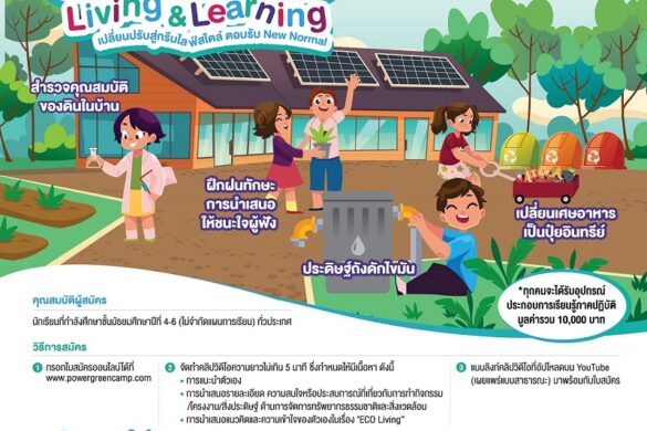 ECO Living & Learning Archives - Brand Buffet