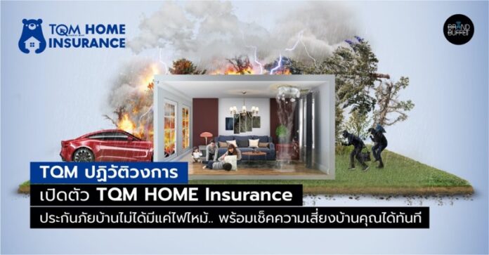 TQM ปฏิวัติวงการเปิดตัว TQM HOME Insurance ประกันภัยบ้านไม่ได้มีแค่ไฟ ...