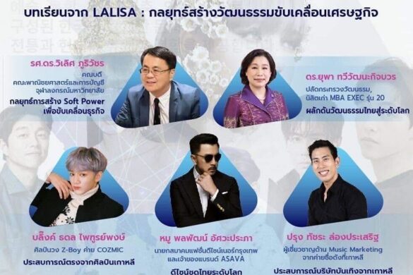 CBS CHULA with MBA CHULA Alumni Archives - Brand Buffet