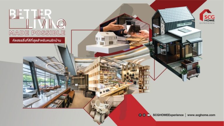 SCG HOME เดินเกมรุกรีเทล ปั้น Flagship Store แห่งแรก ยกระดับความเป็น ...
