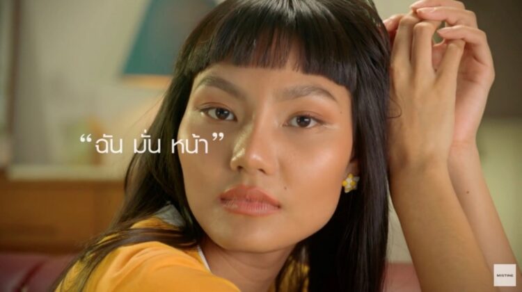 ผ่าแคมเปญแรง “ฉันมั่นหน้า" ความท้าทายใหม่ของ Mistine ที่เจาะใจกลุ่ม Gen ...