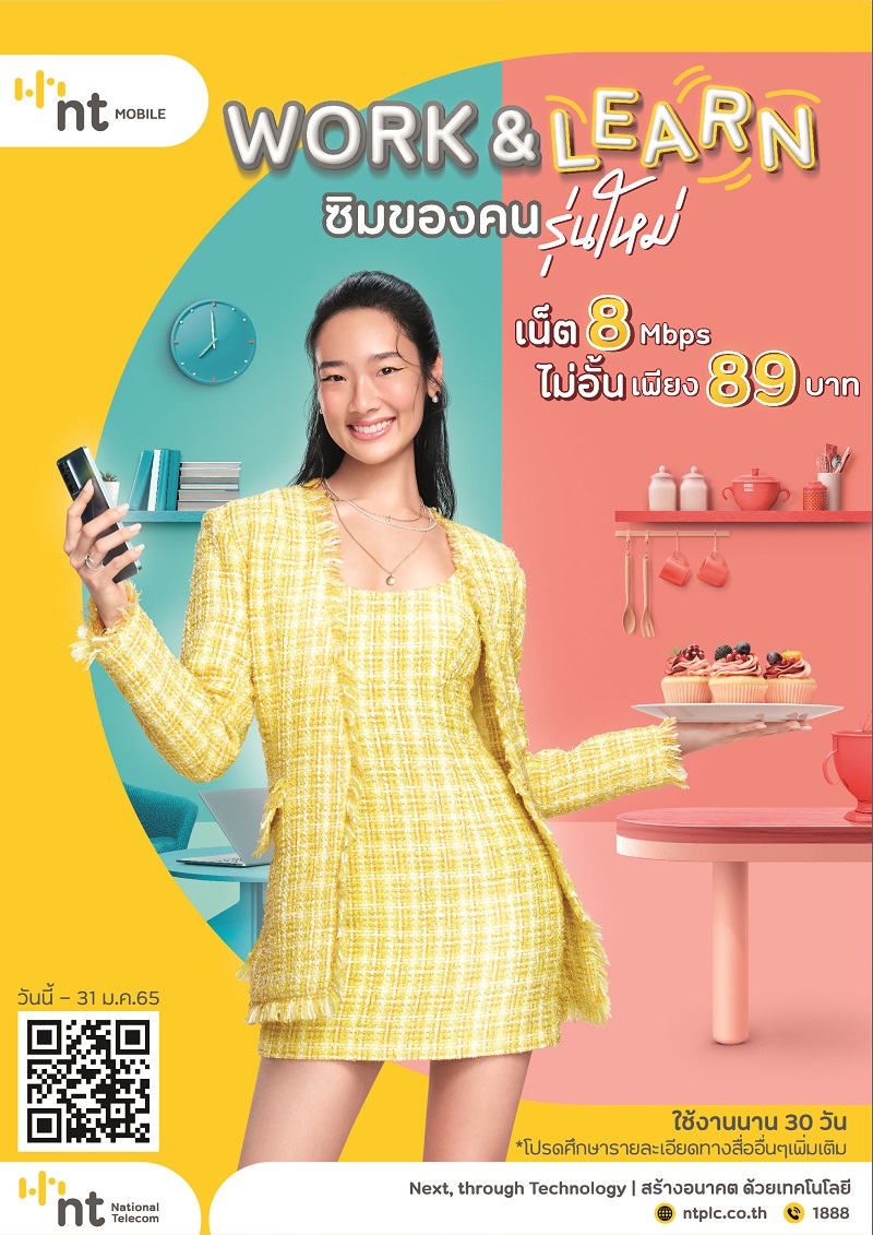 NT Mobile ดึง "ออกแบบ ชุติมณฑน์" เป็นพรีเซ็นเตอร์ ตอบโจทย์คนรุ่นใหม่ ...