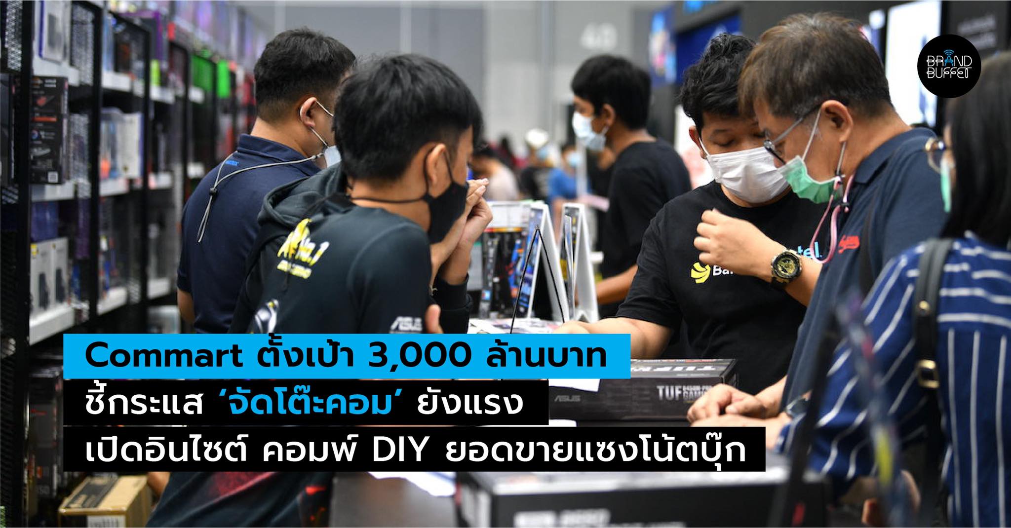 Commart ตั้งเป้า 3,000 ล้านบาท ชี้กระแส "คอมพ์ DIY" จากกลุ่ม "จัดโต๊ะ ...