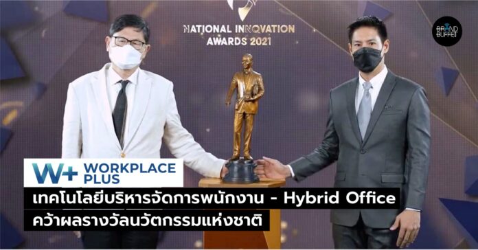 Workplace Plus เทคโนโลยีบริหารจัดการพนักงาน-Hybrid Office คว้าผลรางวัล ...