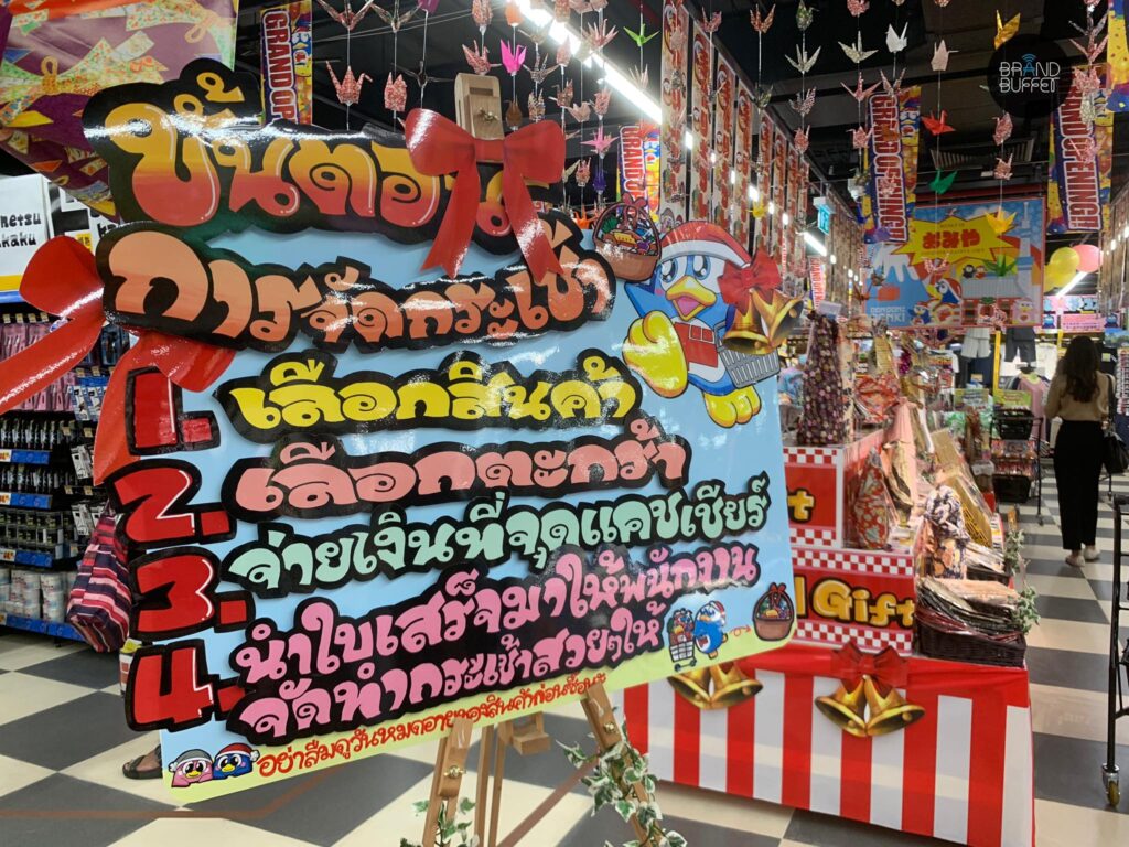 Donki MBK Gift1 - Brand Buffet