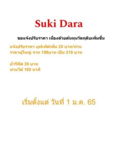 sukidara - Brand Buffet