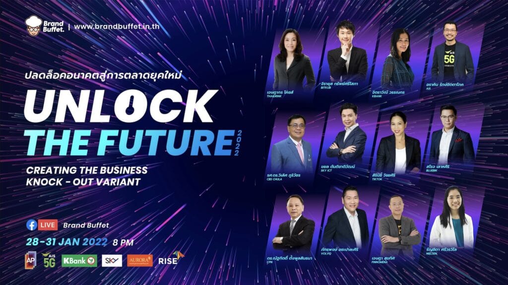 Unlock The Future 2022 ปลดล็อคอนาคตสู่การตลาดยุคใหม่ - Brand Buffet