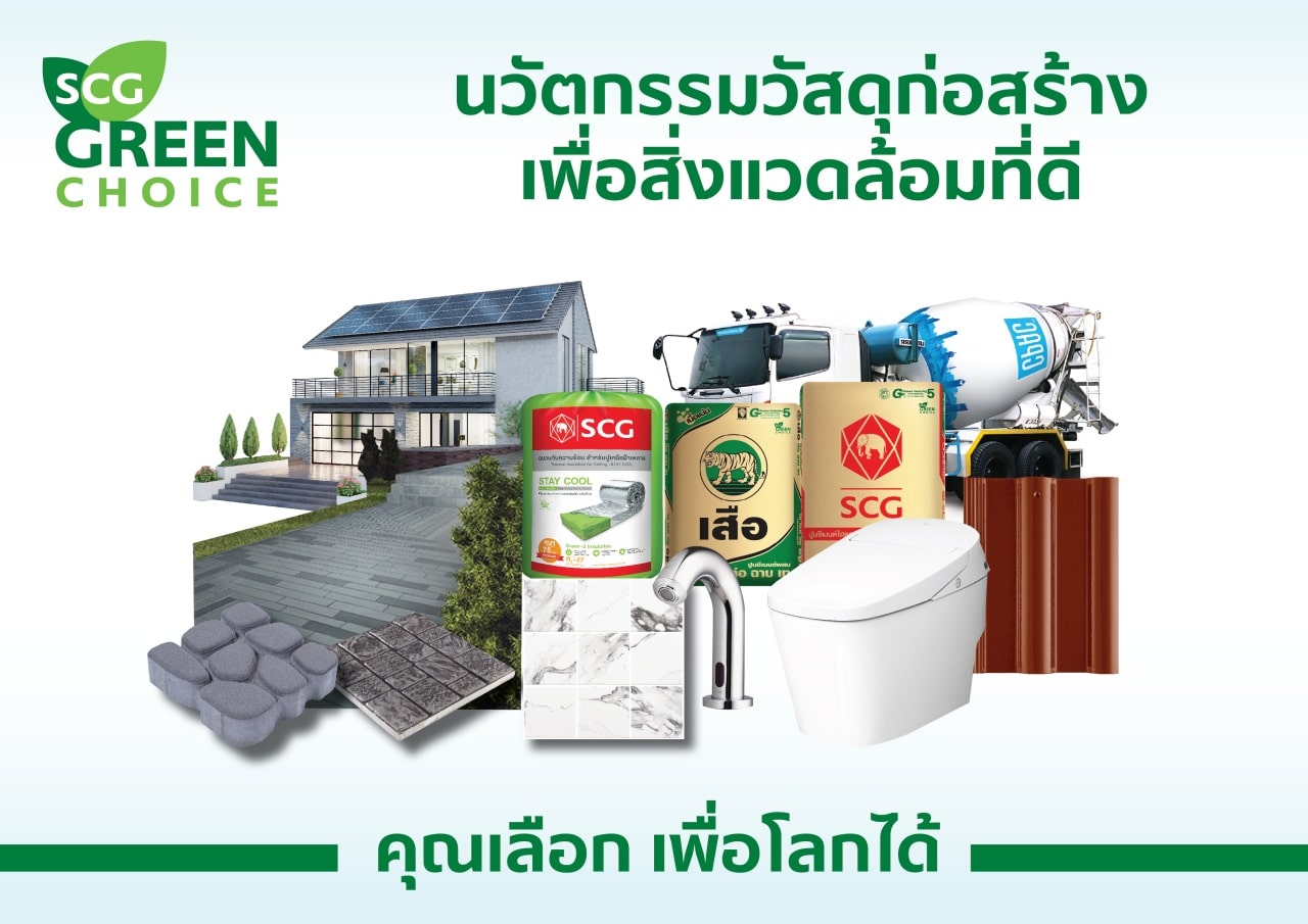 ทำความรู้จักฉลาก SCG Green Choice สัญลักษณ์การันตี สินค้านี้ “รักษ์โลก ...
