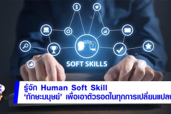 Human Soft Skills Archives - Brand Buffet