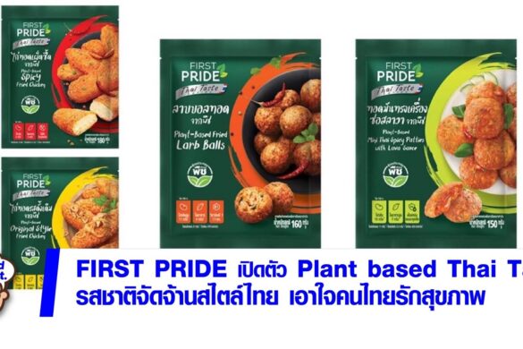 Flexitarian กลุ่มมังสวิรัติยืดหยุ่น ดันเทรนด์ Plant-Based ยิ่งแรง..MEAT ZERO เจาะตลาด หาซื้อง่าย ...