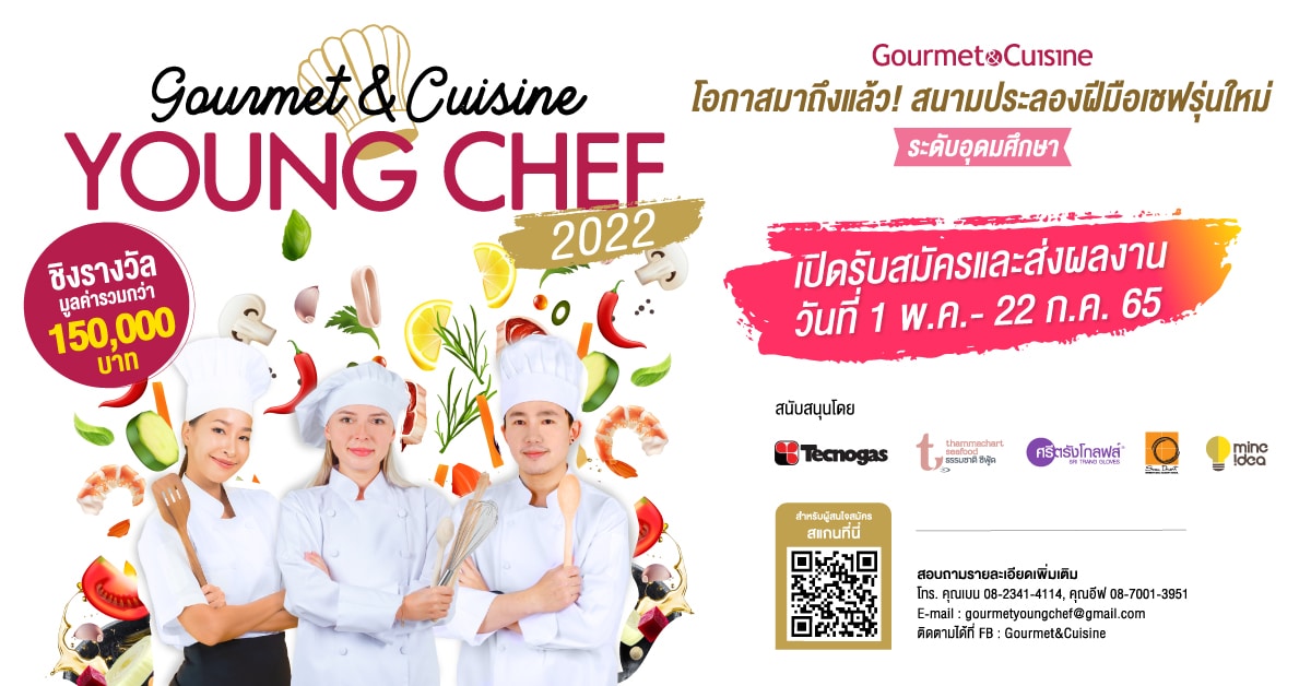 “Gourmet & Cuisine Young Chef 2022” เฟ้นหาสุดยอด! เชฟระดับอุดมศึกษา ชิง ...