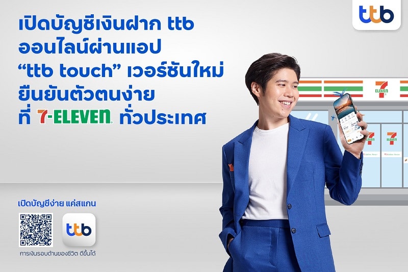 ทีเอ็มบีธนชาต เพิ่มบริการเปิดบัญชีเงินฝากออนไลน์ ผ่านแอป “ttb touch” เวอร์ชันใหม่ ยืนยันตัวตน ...