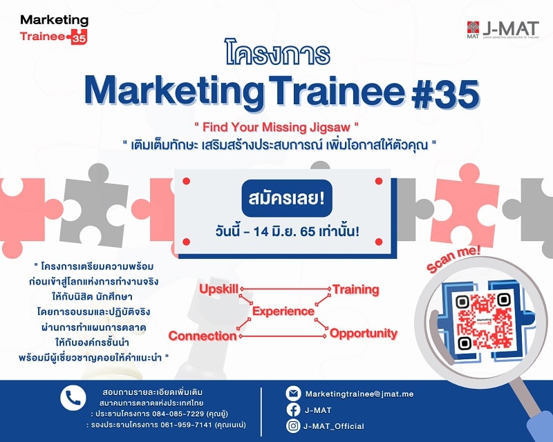 โครงการอบรมพิเศษนักการตลาดรุ่นเยาว์ (Marketing Trainee) รุ่นที่ 35 [PR ...