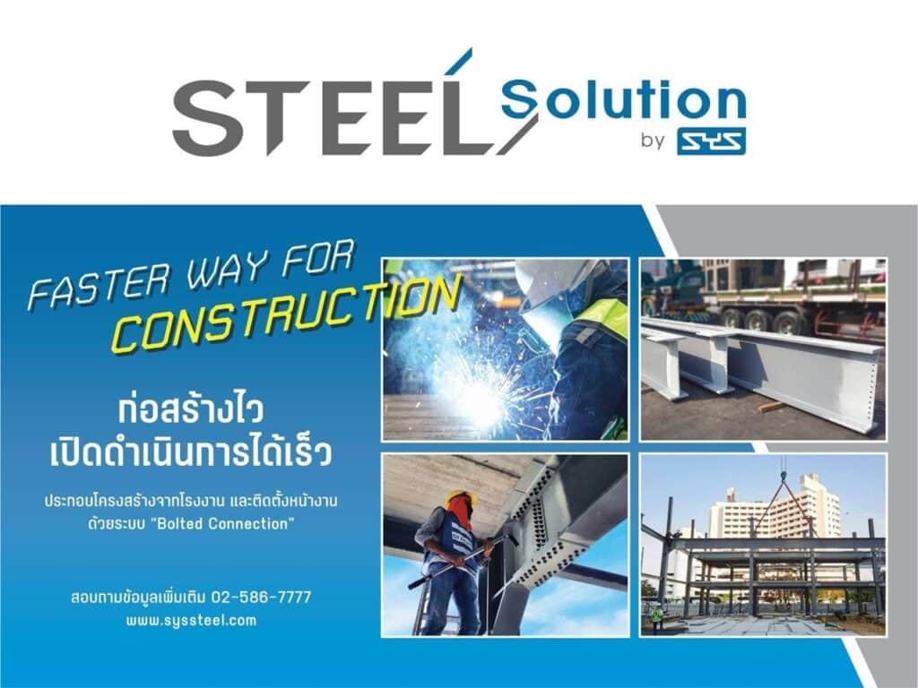 CPAC จับมือ Steel solution by SYS ชูนวัตกรรมการก่อสร้าง Smart ...