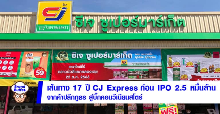เส้นทาง 17 ปี "CJ Express" ก่อน IPO 2.5 หมื่นล้าน จากค้าปลีกภูธร สู่ ...
