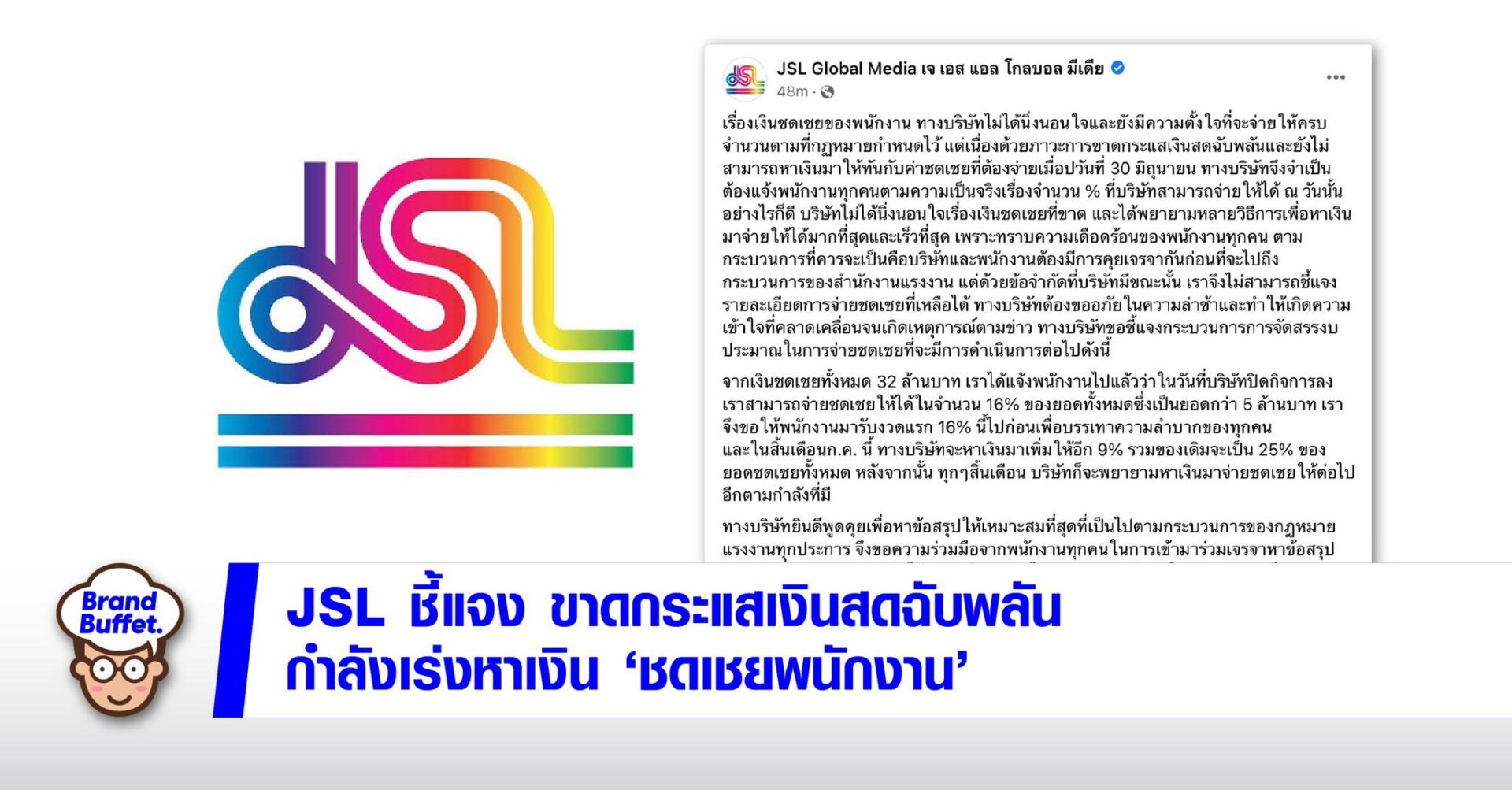 JSL แจงแล้ว! ขอทยอยจ่ายเงินชดเชยพนักงาน 32 ล้าน ตามกฎหมายกำหนด - Brand ...